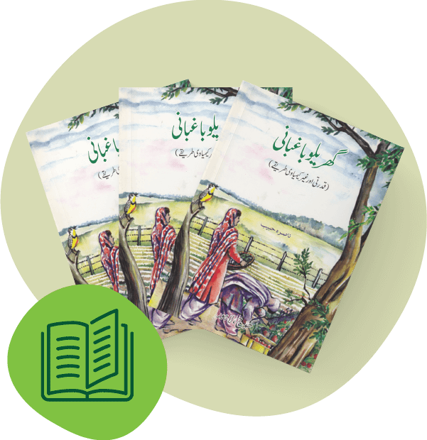 Gharelu Baghbani | Organica Pakistan